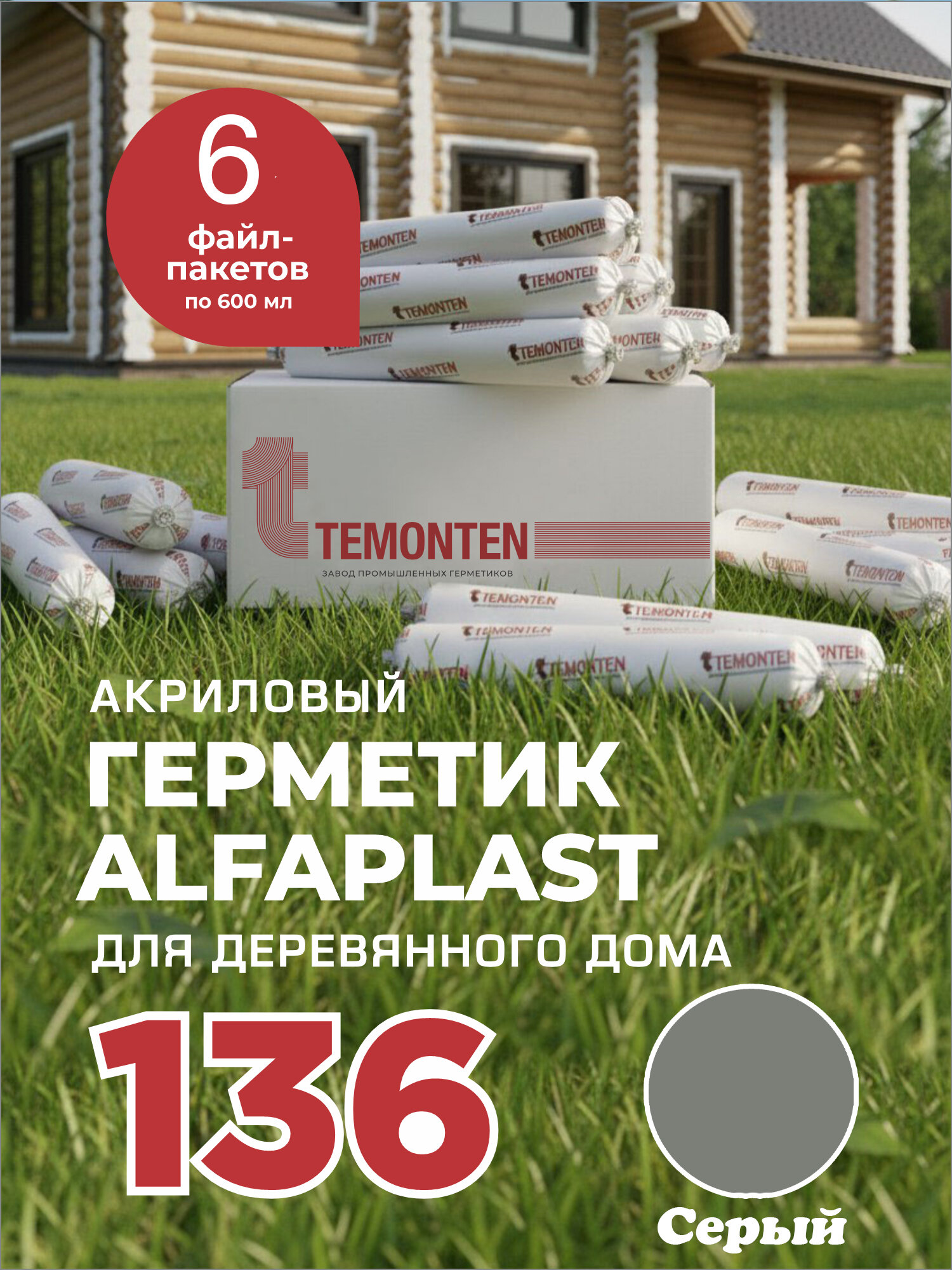 Герметик для дерева Alfaplast-136 Серый файл-пакет 600мл/900гр (6 штук)