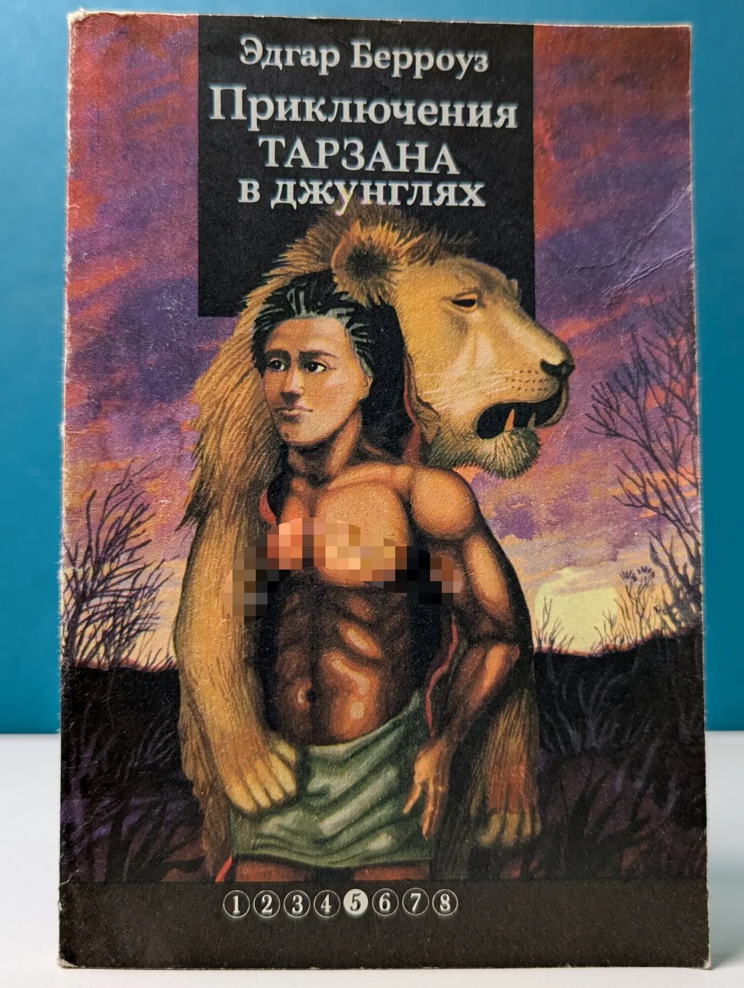 Приключения Тарзана в джунглях Берроуз Эдгар Райс 1992