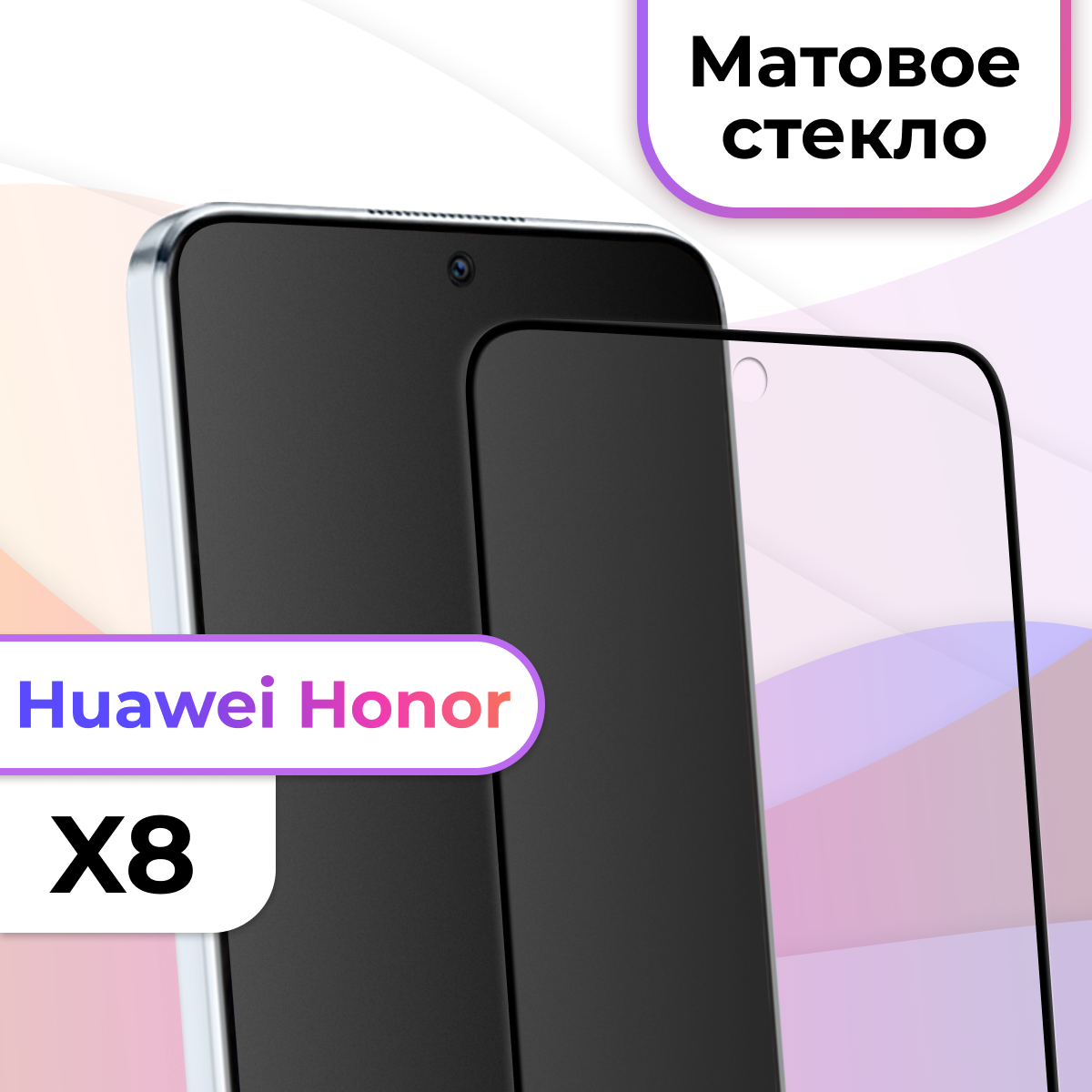 Матовое защитное стекло на Huawei Honor X8 / Противоударное стекло для Хаувей Хонор Х8