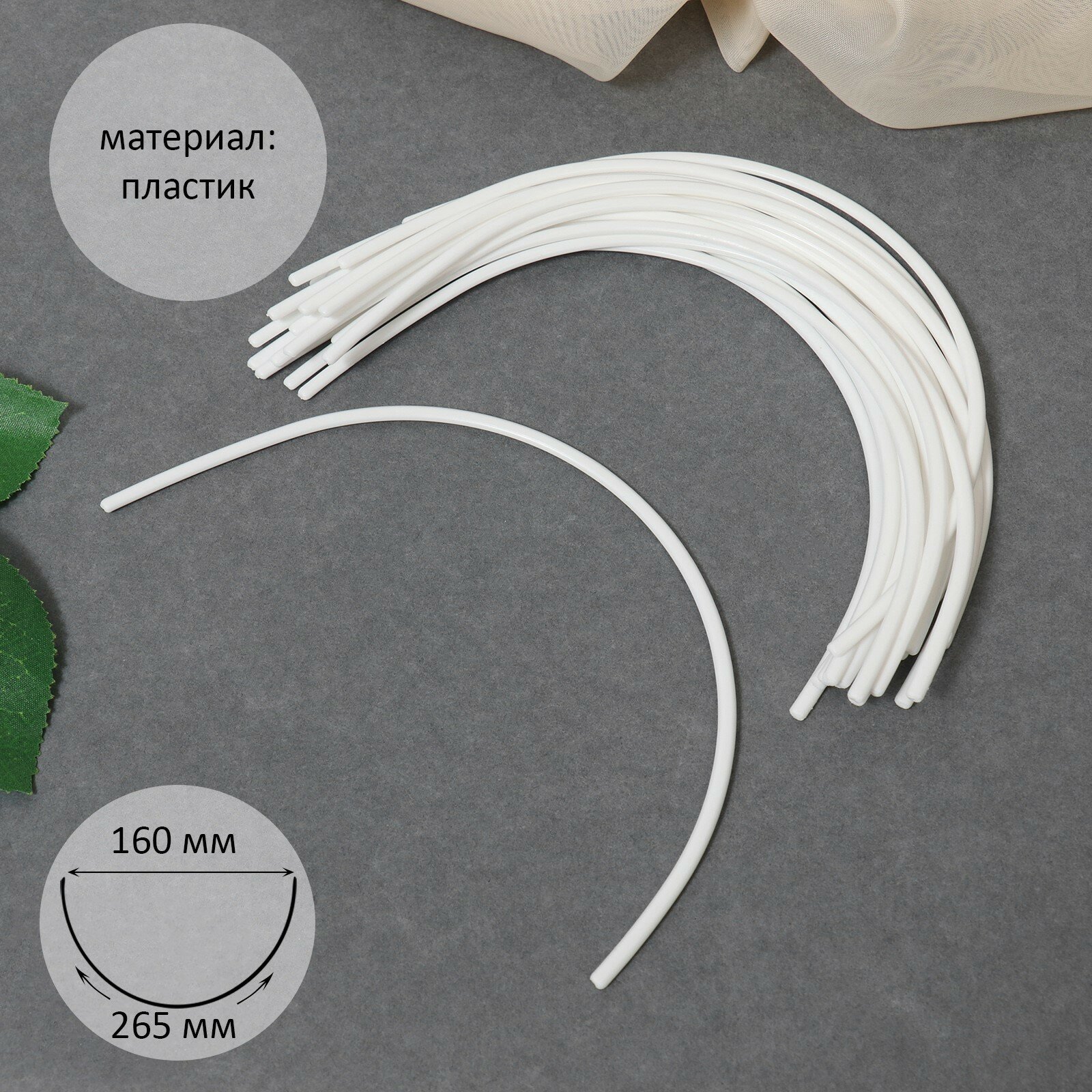 Косточки для бюстгальтера, 265 × 160 × 2,5 мм, чашка D, 10 пар, 7598530