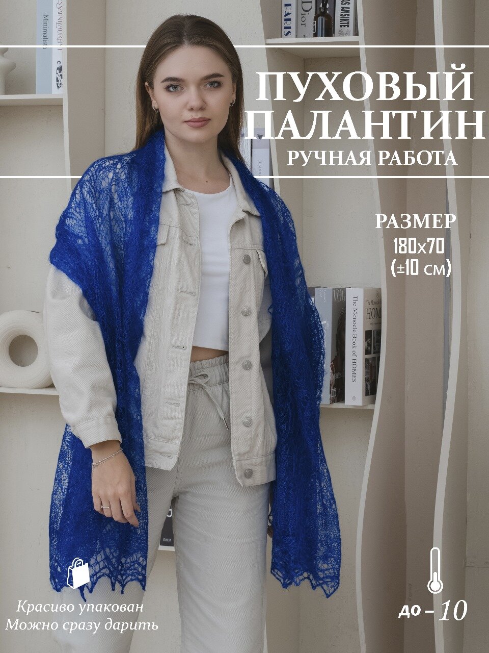 Палантин для женщин