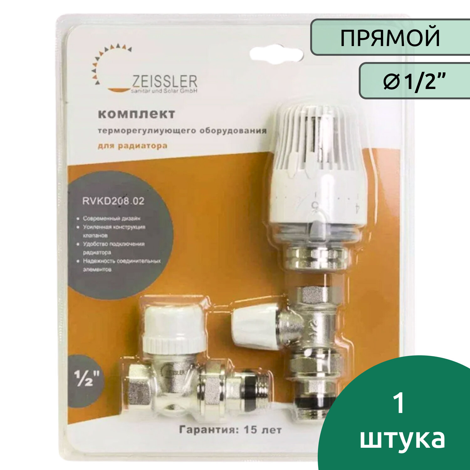 Комплект для радиаторов терморегулирующий Zeissler RVKD208.02 1/2" прямой