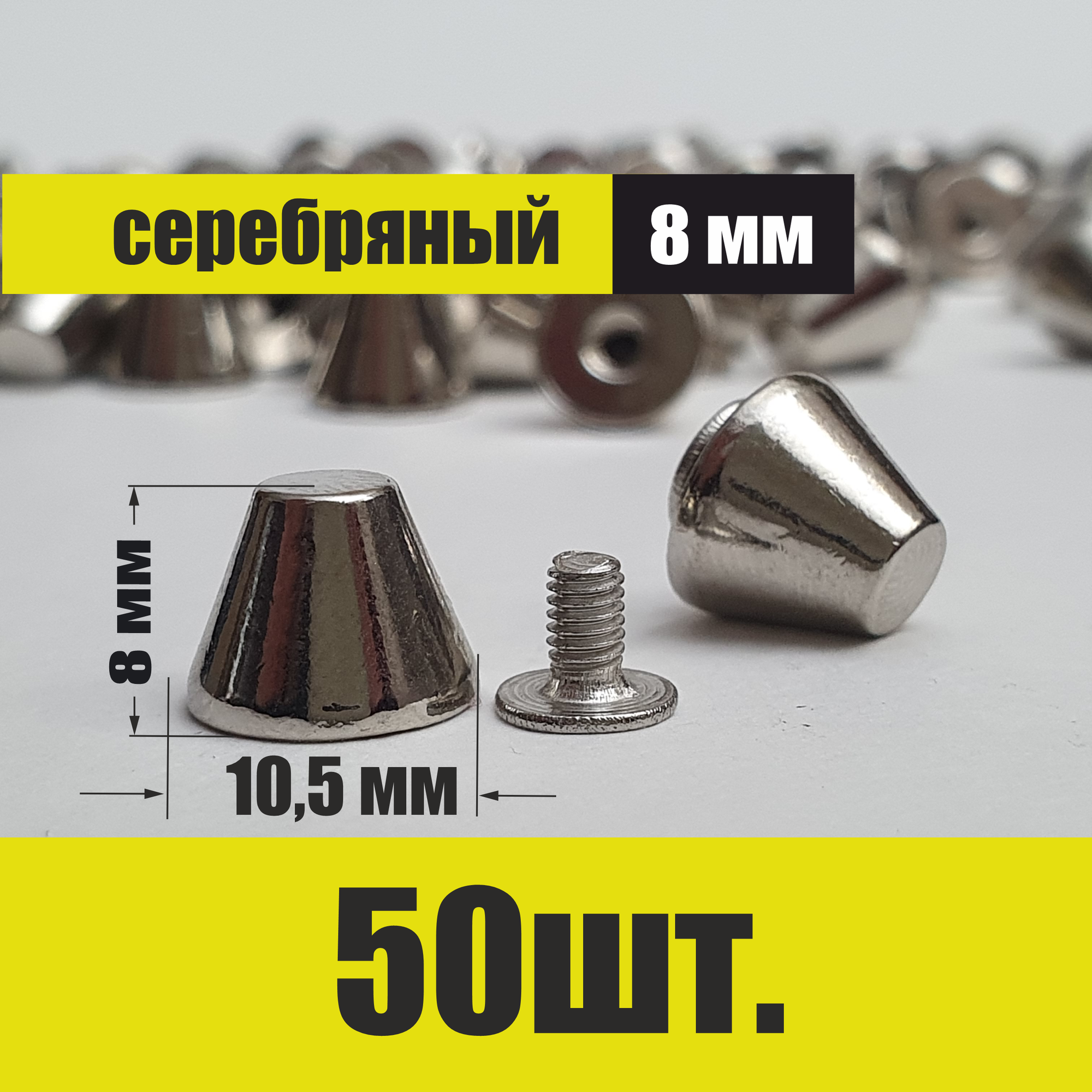 Декоративные металлические шипы для одежды и аксессуаров 50 шт