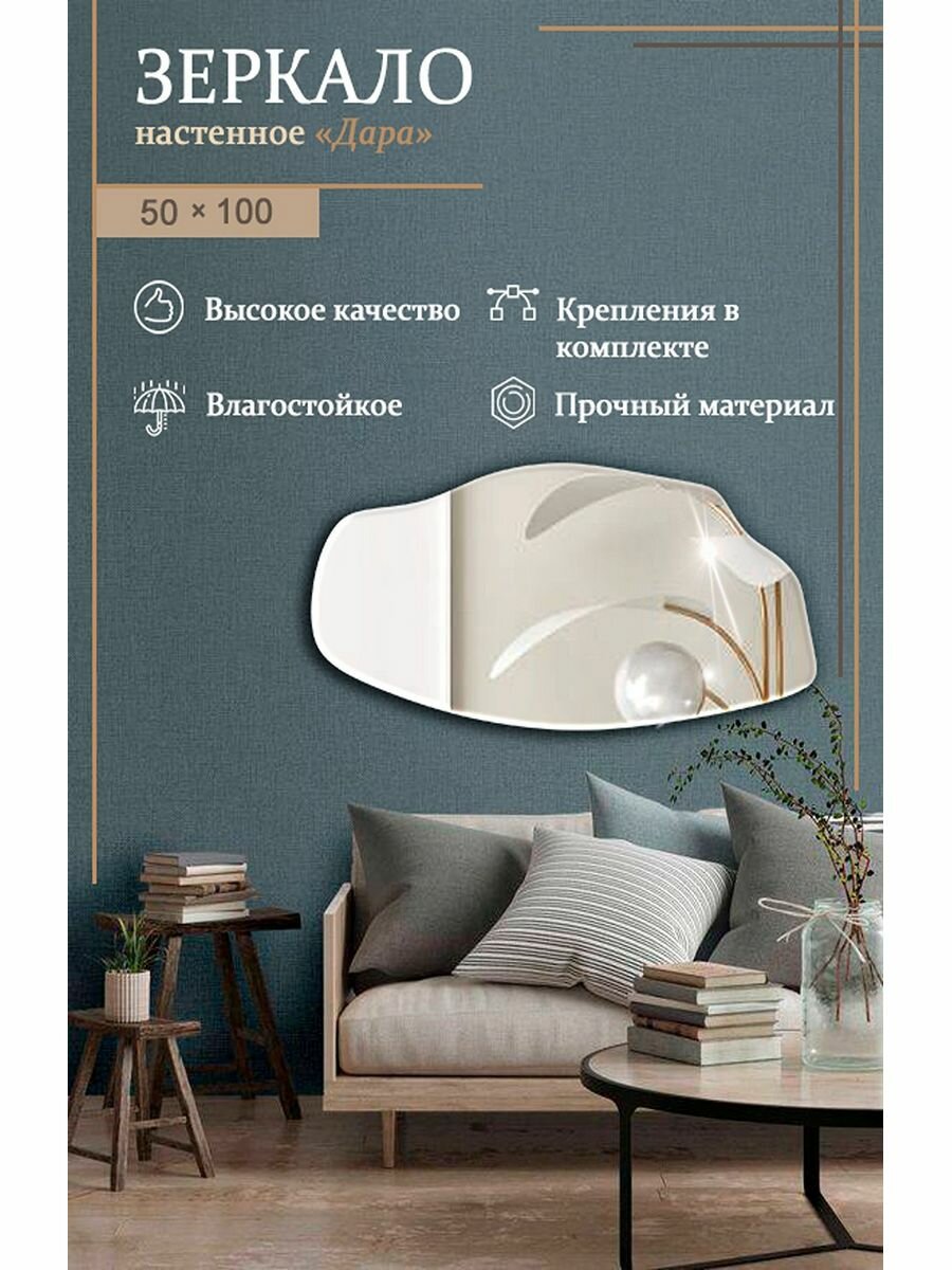 Дизайнерское настенное зеркало 50 х 100 см