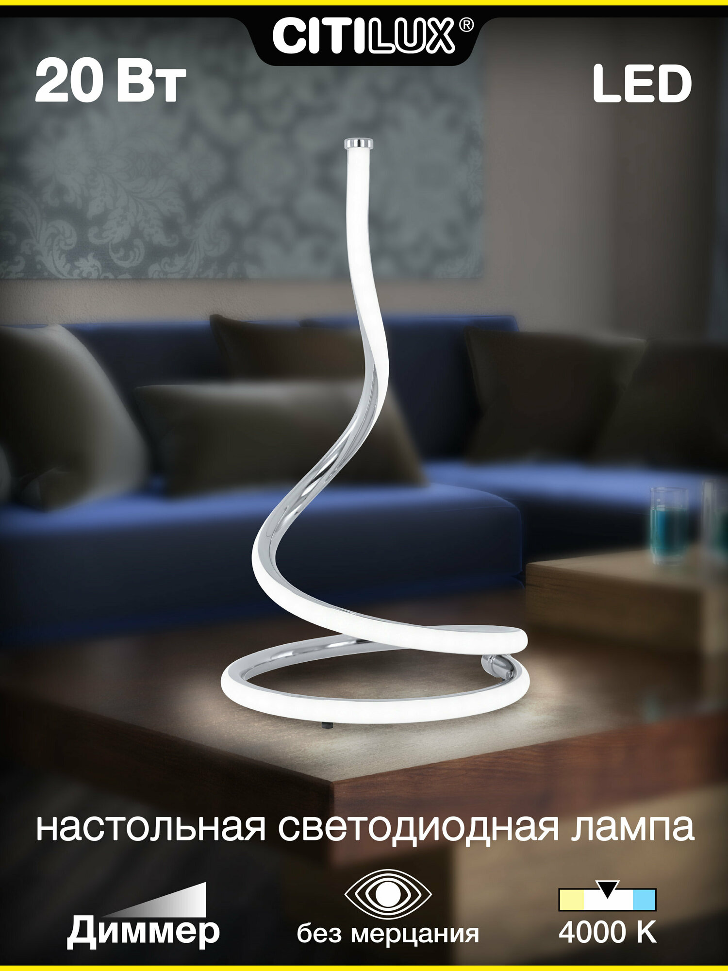 Настольный светодиодный светильник Citilux Джемини CL229811, лампа с диммером, 20Вт, 4000К, хром