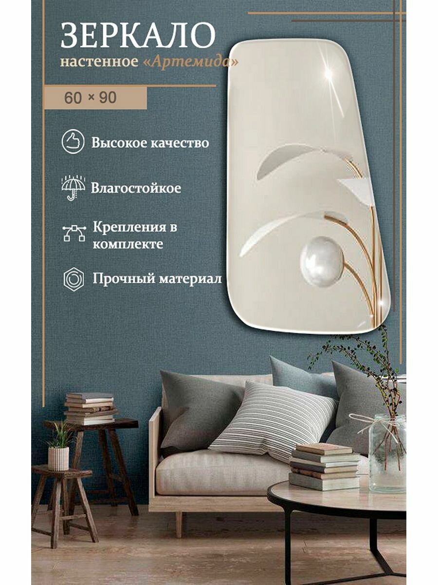 Дизайнерское настенное зеркало 60 х 90 см