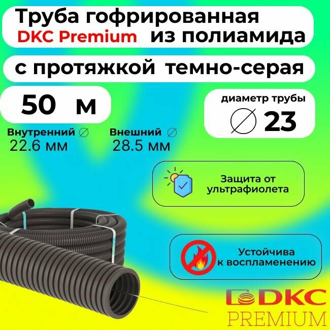 Гофра для кабеля из ПА 6 устойчивая к воспламенению и ультрафиолету d23мм с протяжкой темно-серый DKC Premium - 50 м.