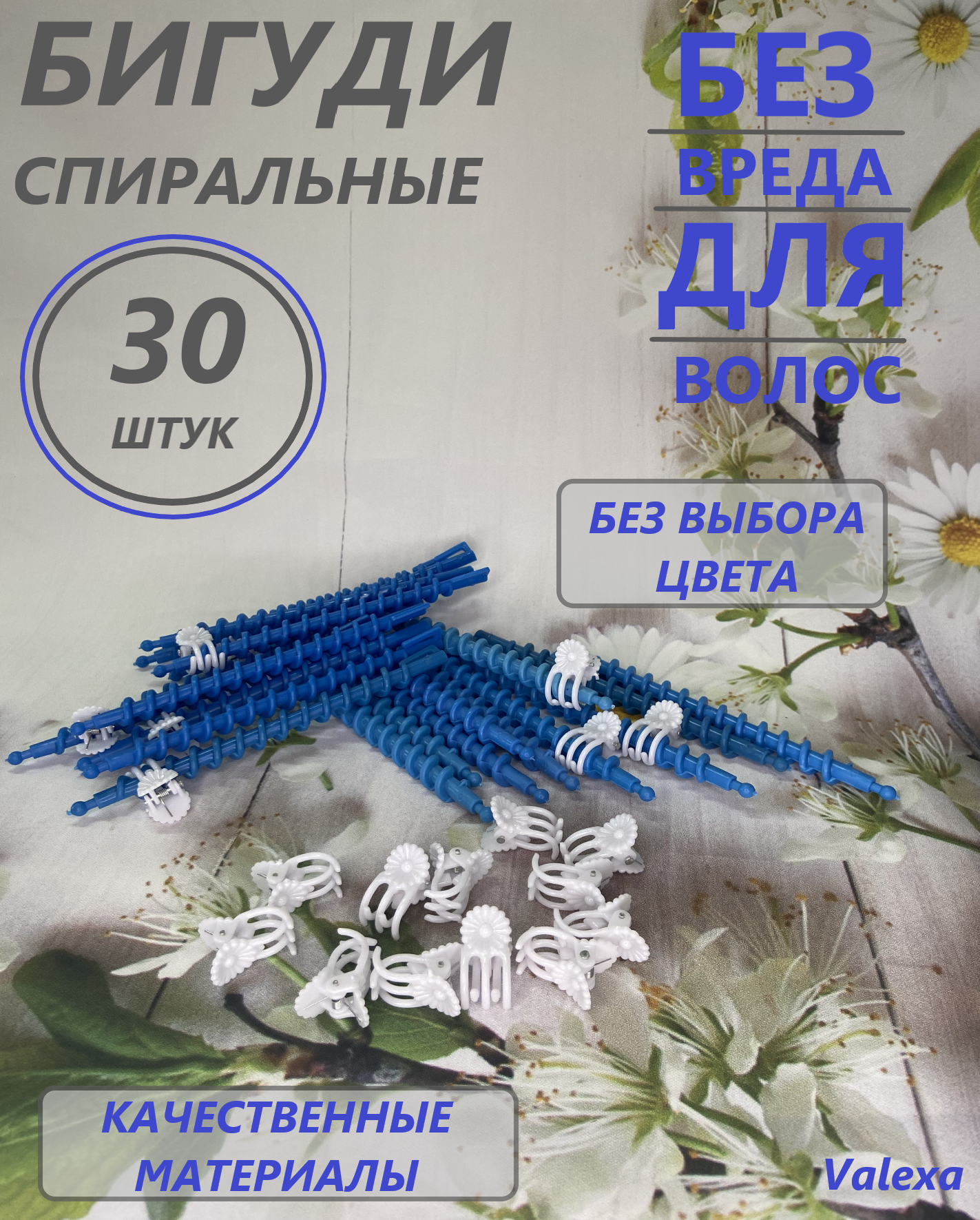 Спиральные бигуди с мини крабиками, 30 шт