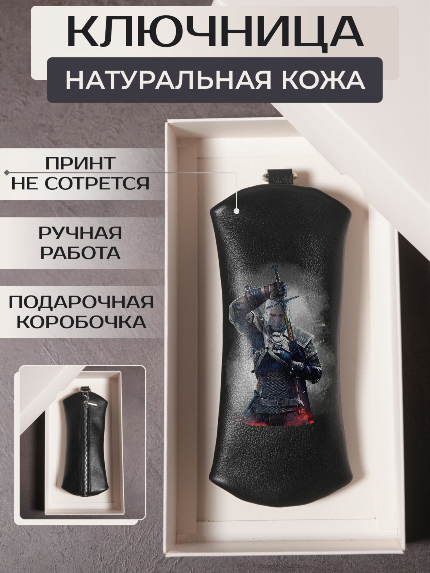 Ключница