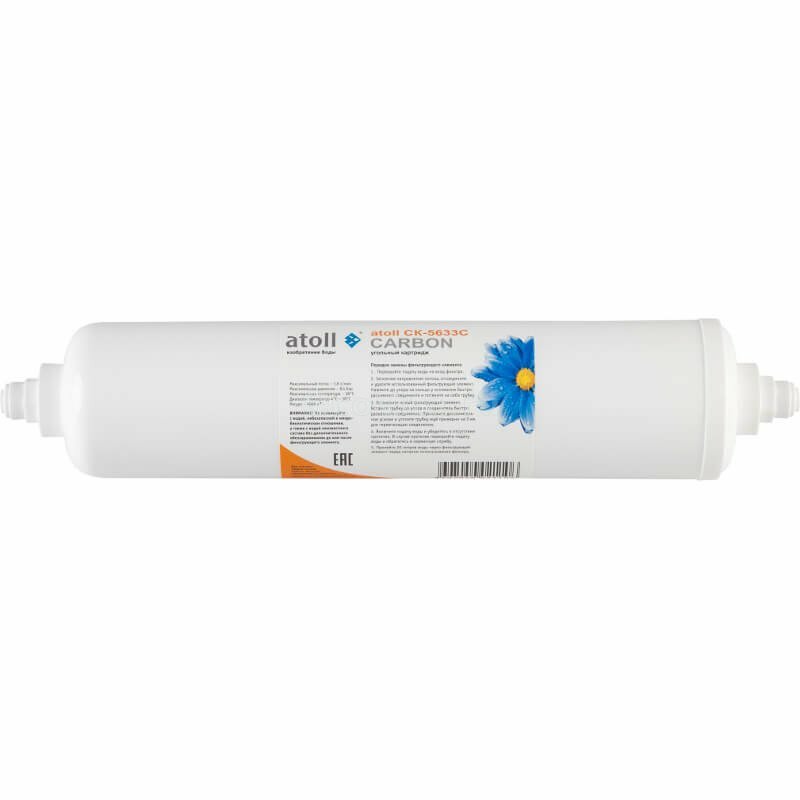 Постфильтр Atoll CK-5633C 3/8", угольный