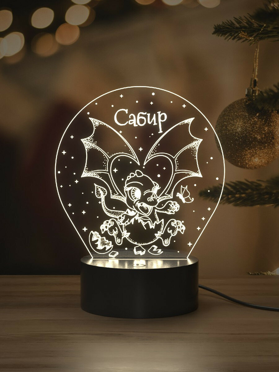 Ночник Дракон Сабир / подарок парню мальчику на Новый год 2024 / символ года