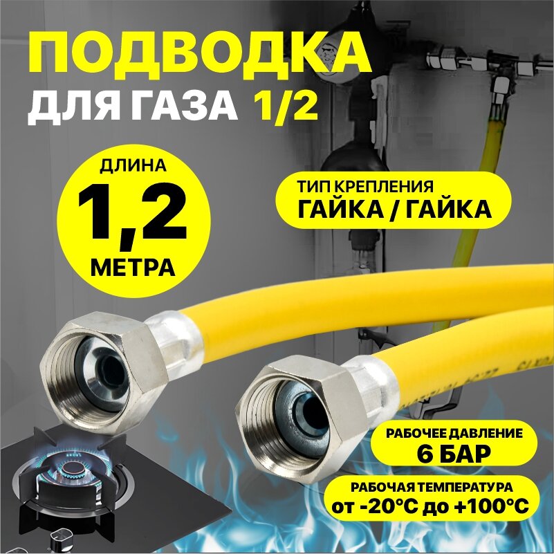 Шланг газовый "GasFix", ПВХ, армированный, 1/2", 1,2 м, гайка/гайка