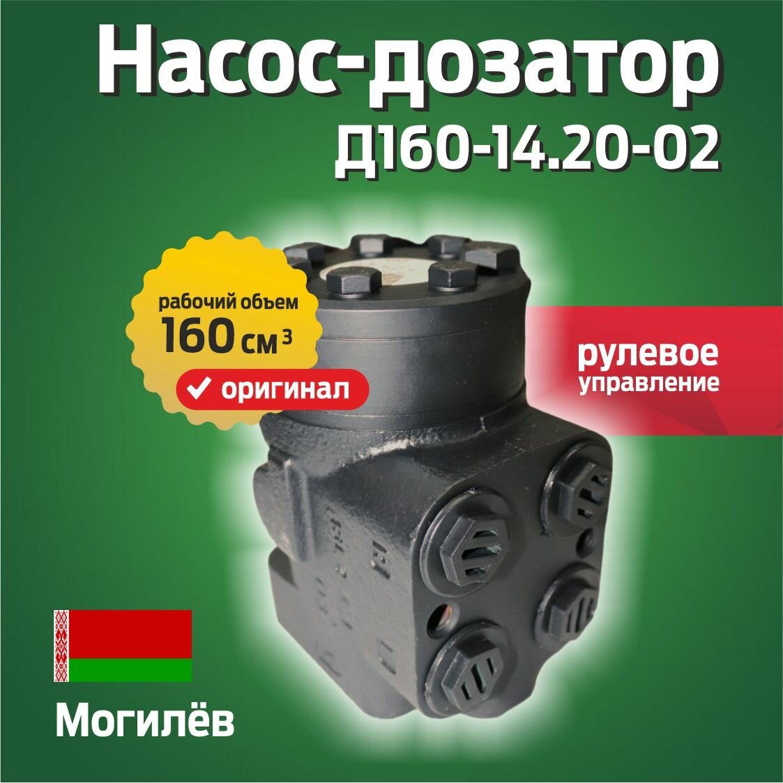 Насос-дозатор Д160-14.20-02 ( г. Могилев )