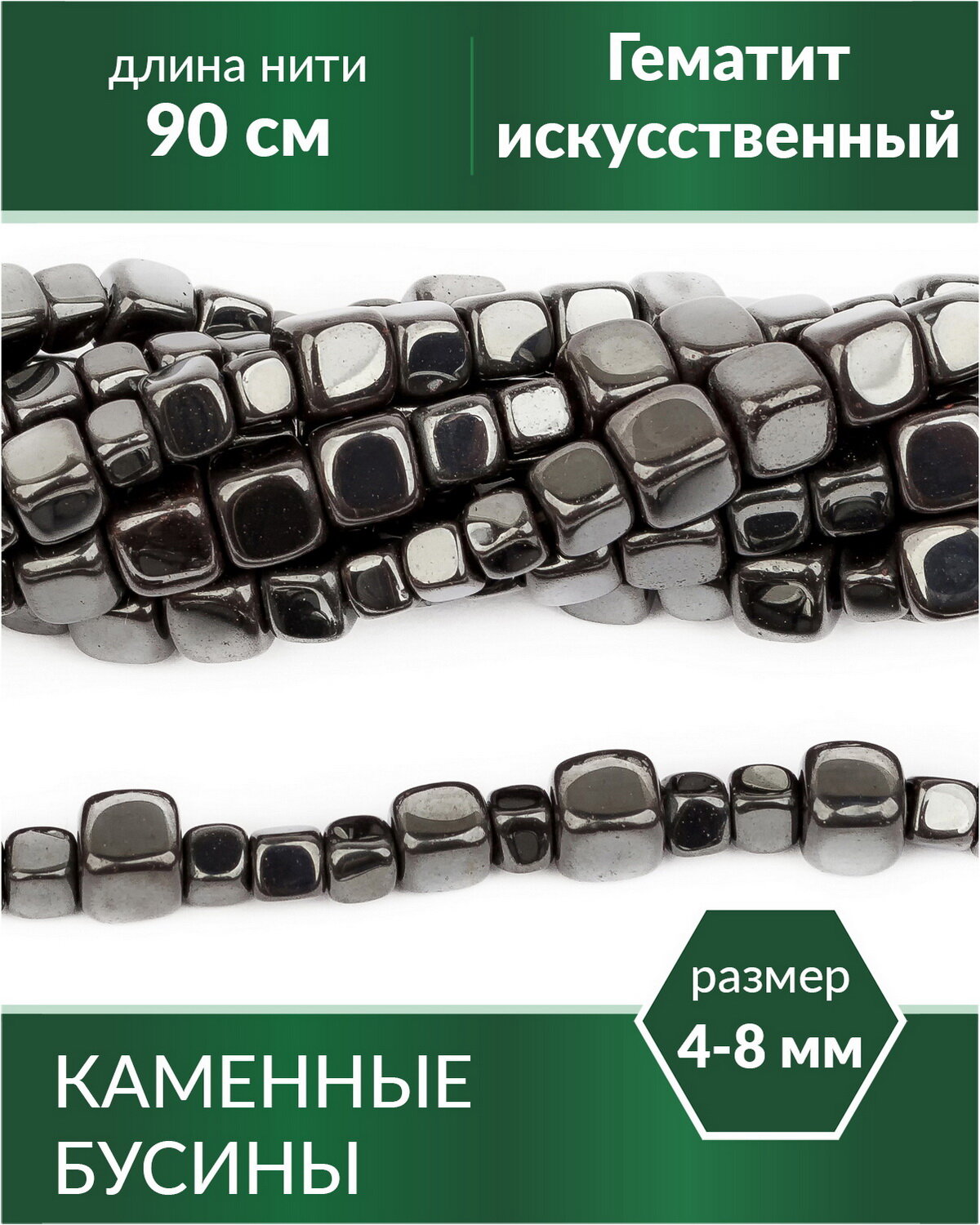 Бусины для рукоделия - Гематит (имитация) 4-8 мм