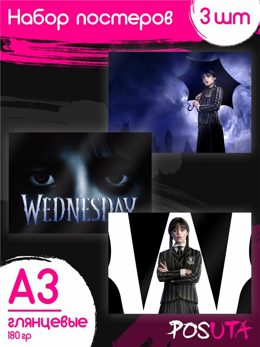 Постеры на стену сериал Wednesday Уэнсдей