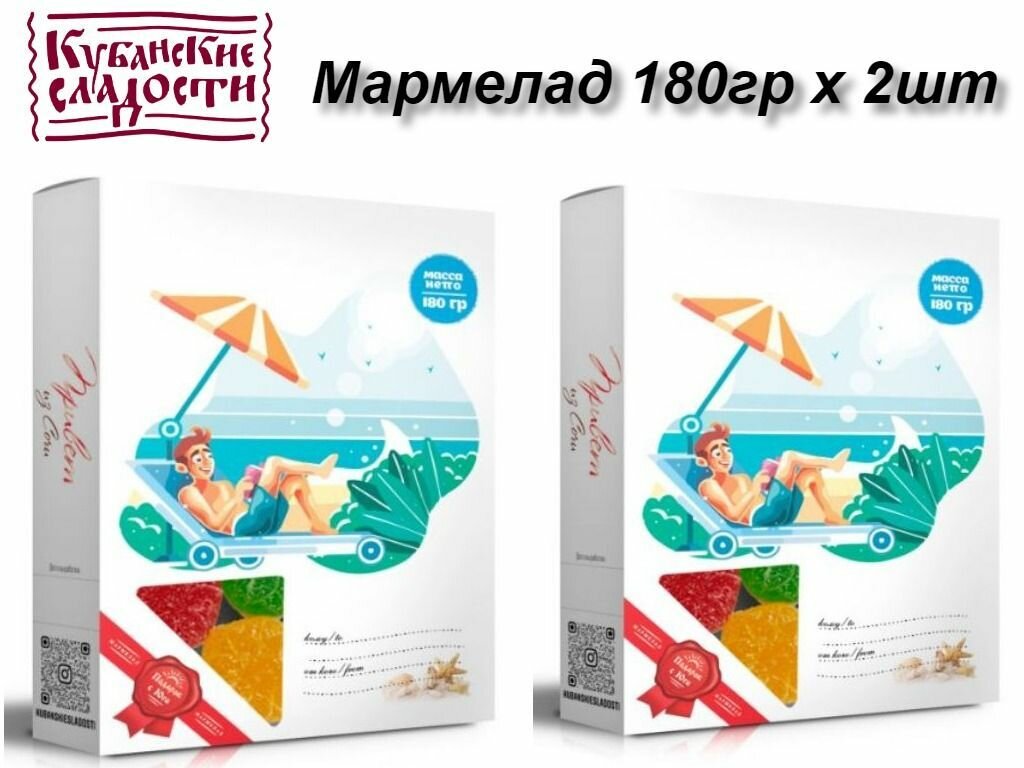 Кубанские сладости мармелад Привет из Сочи 180гр х 2шт