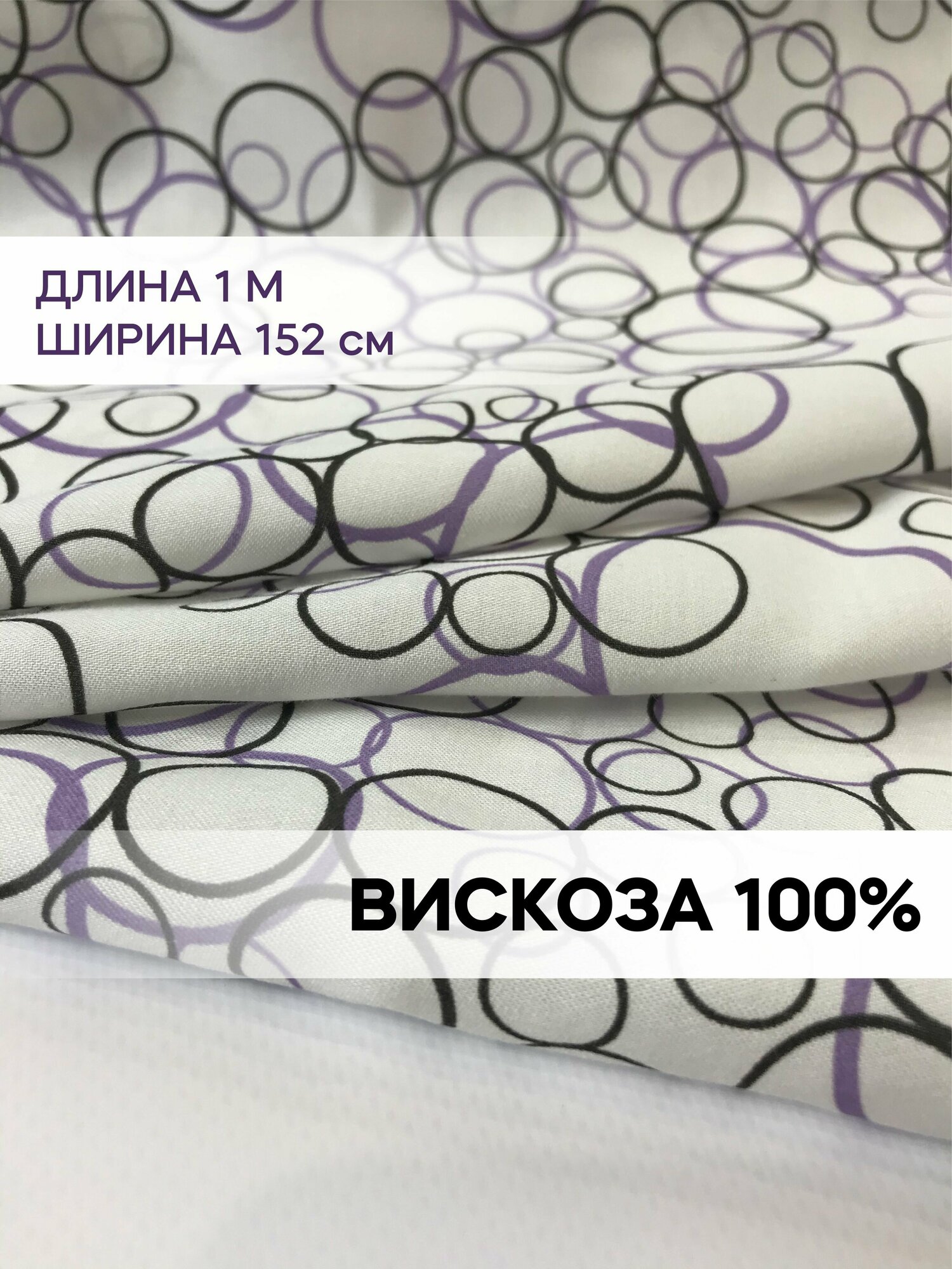 Ткань вискоза с геометрическим принтом