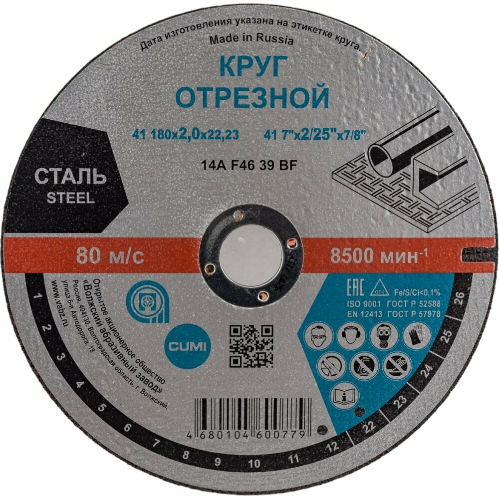 Круг отрезной Тип 41 (180x2х22.23 мм) ОАО Волжский абразивный завод Н0185548 УП-00202822