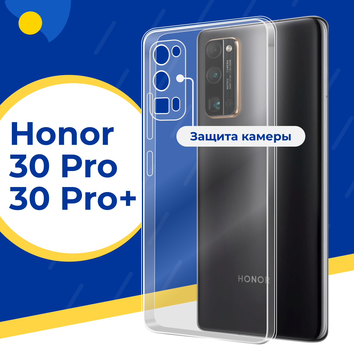 Силиконовый защитный чехол на телефон Huawei Honor 30 Pro, 30 Pro Plus / Тонкий прозрачный чехол с защитой камеры для Хуавей Хонор 30 Про, 30 Про Плюс