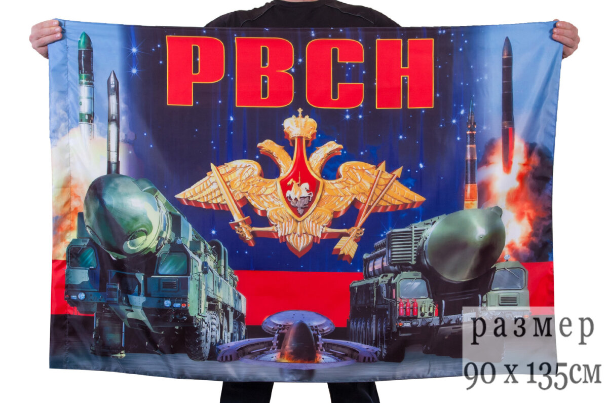 Флаг РВСН России 90x135 см