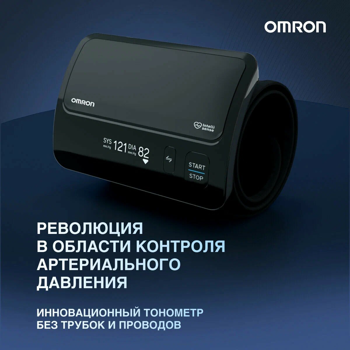 Тонометр OMRON EVOLV (HEM-7600T-E), умная манжета Intelli Wrap