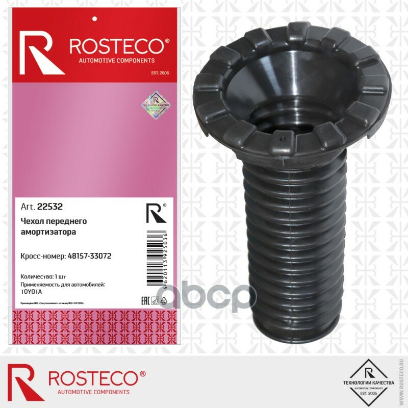 Пыльник амортизатора Rosteco арт. 22532