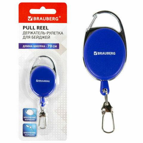 Держатель-рулетка для бейджей, 70 см, карабин, синий, в блистере, BRAUBERG, 238239
