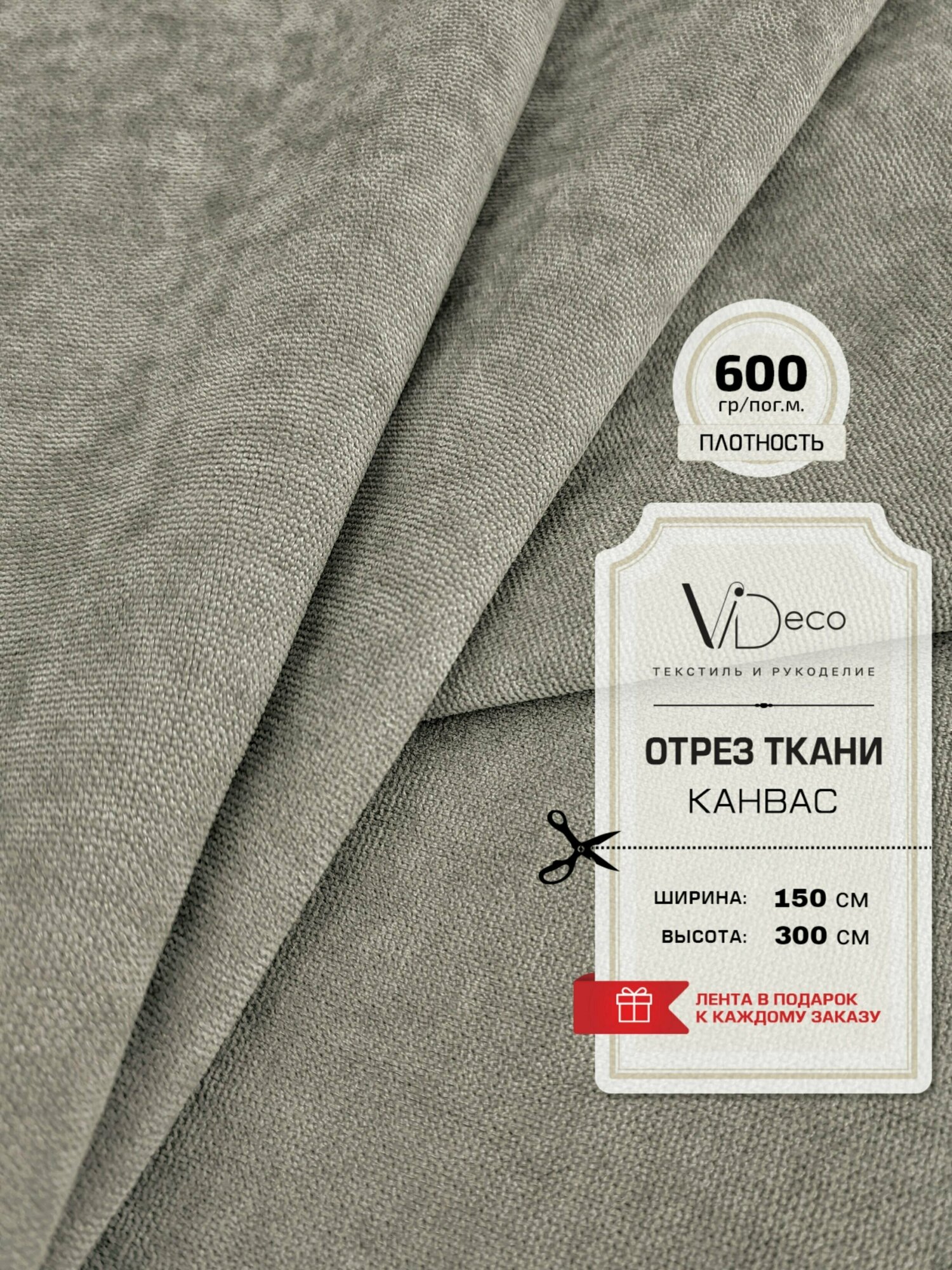 Ткань для штор и интерьера , Канвас премиум, отрез