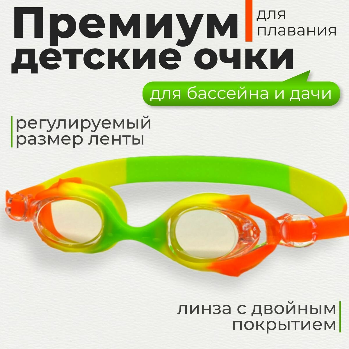 Очки для плавания детские плавательные подростковые для бассейна