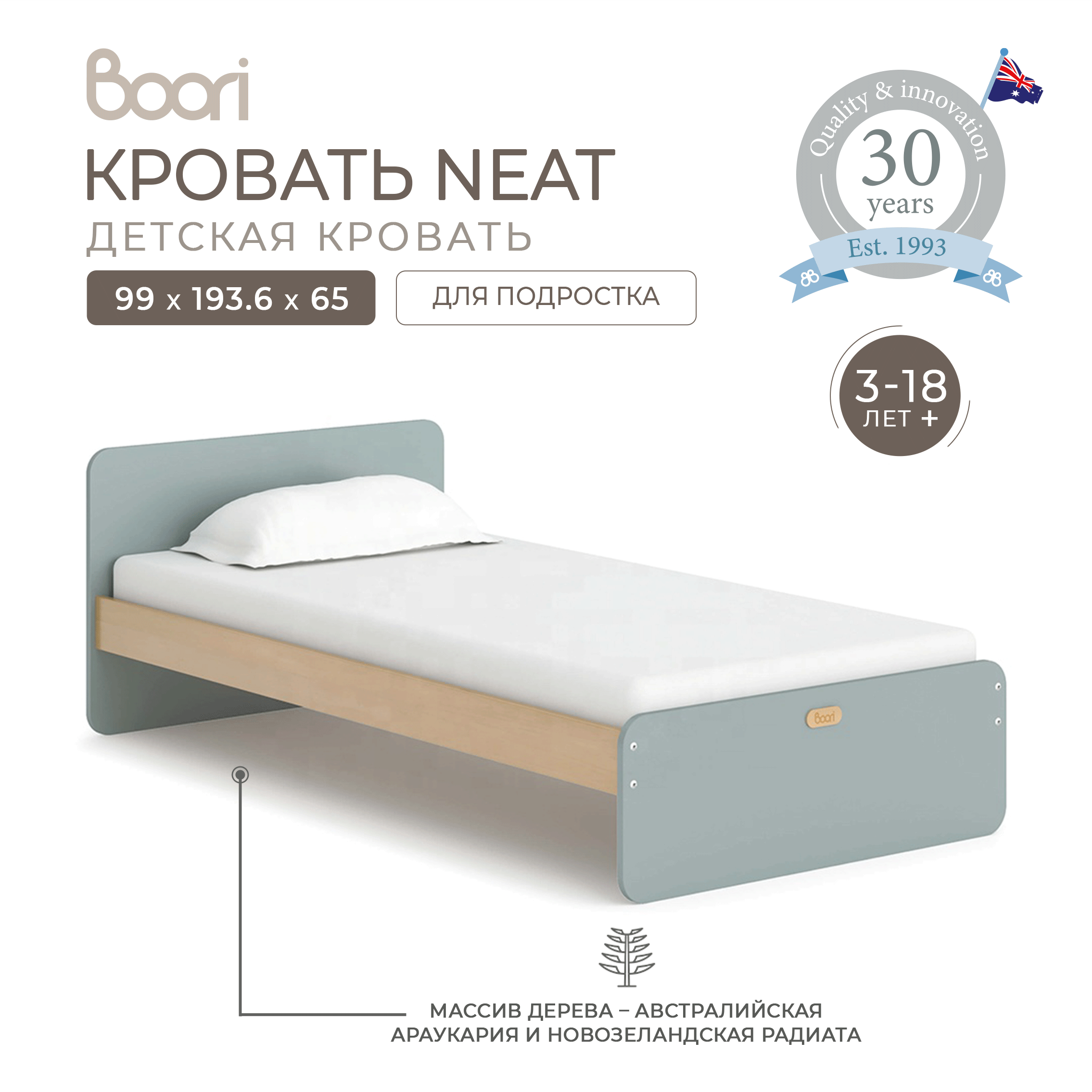 Детская кровать односпальная Neat Single Bed 193x99x65 см / Голубика и Миндаль