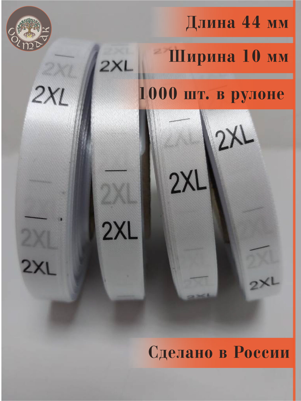 Размерники на одежду бирки сатиновые вшивные 2XL 1000 шт