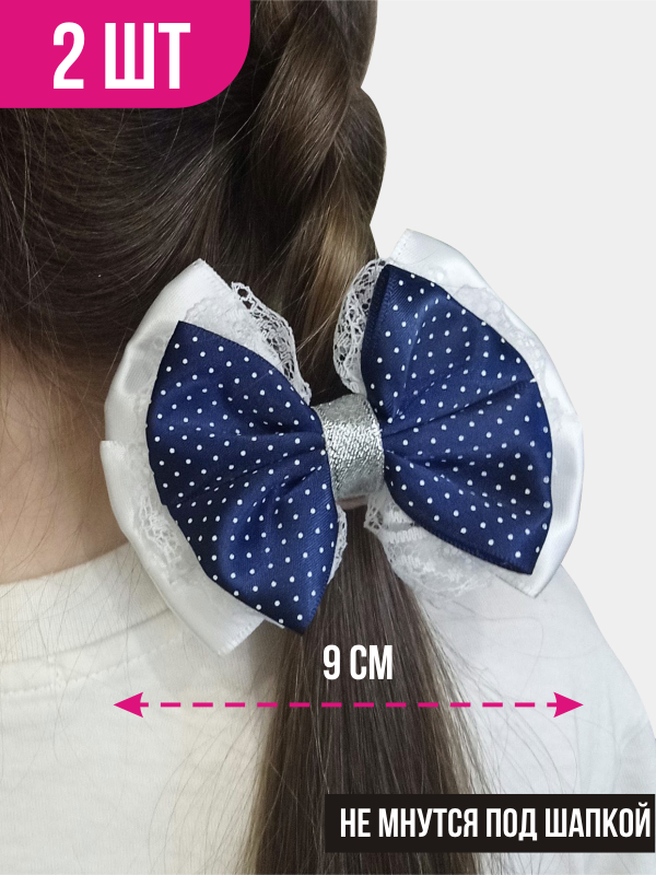 Банты для школы сине-белые 2 штуки