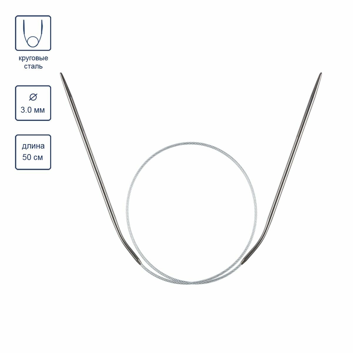 Спицы круговые с металлической леской GAMMA MKJ сталь d 3.0 мм, 50 см