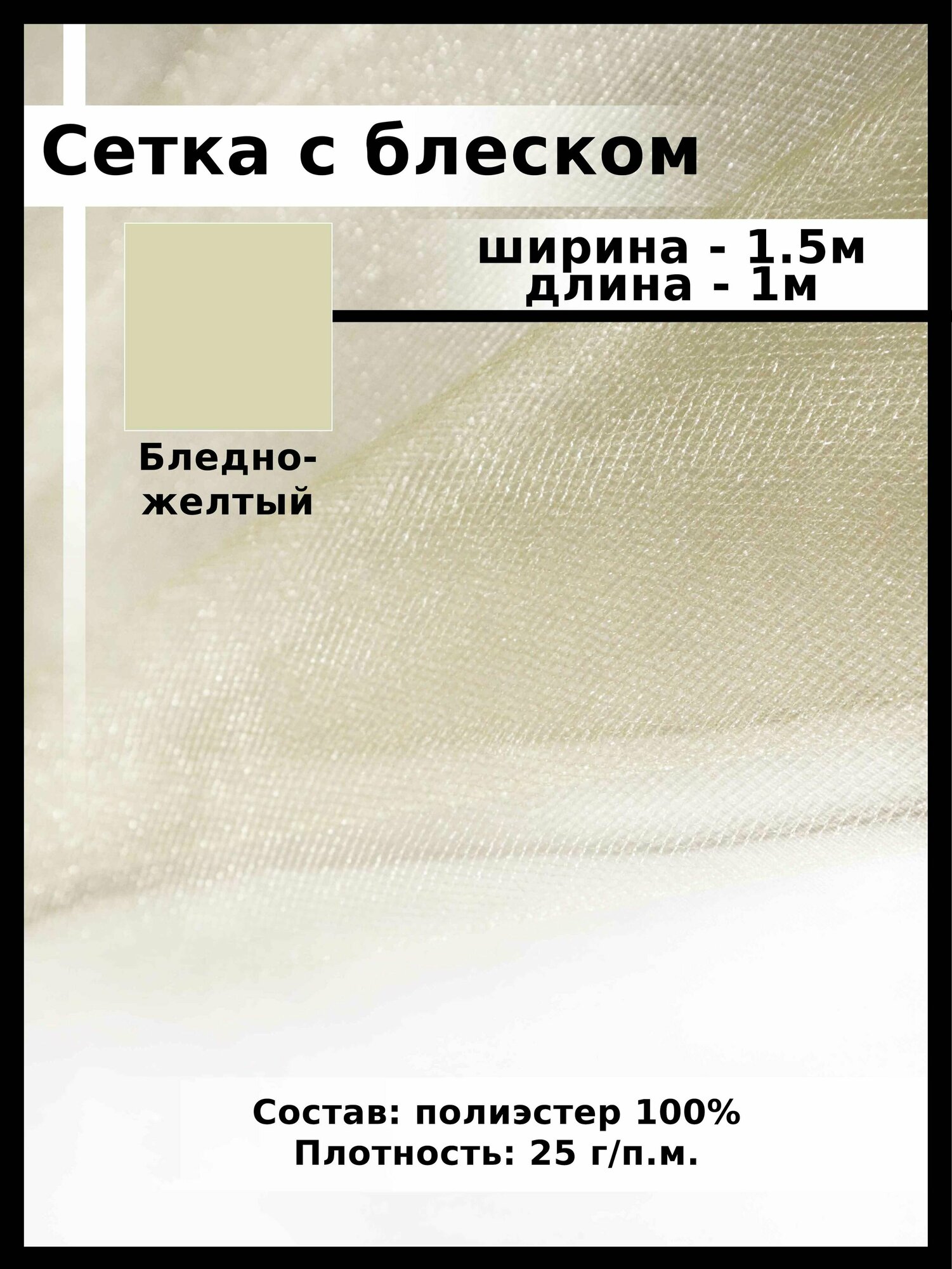 Ткань Фатин Сетка с блеском/ отрез ткани фатин