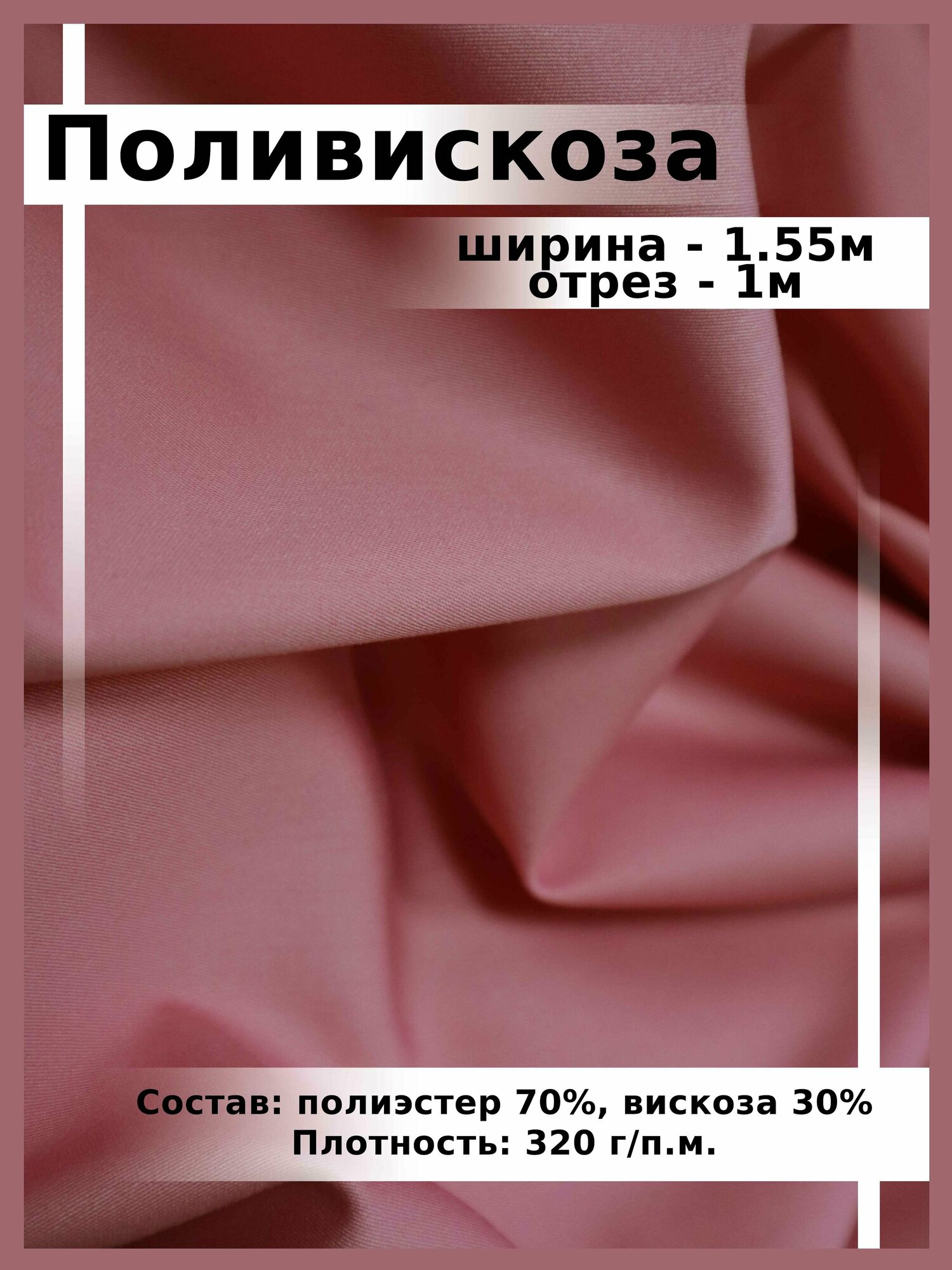Ткань Поливискоза костюмная / Отрез ткани / Школьная форма