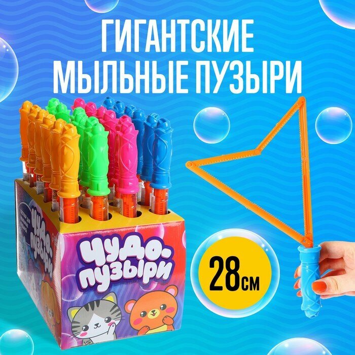 Гигантские мыльные пузыри Funny toys, колба 28 см, 60 мл, 24 шт.