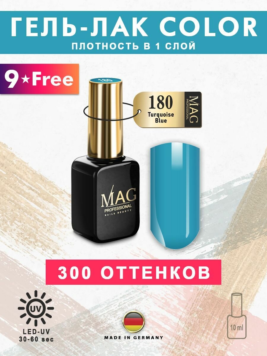 MAG professional Эмалевый гель-лак для ногтей MAG Color № 180 Turquoise Blue, 10 мл