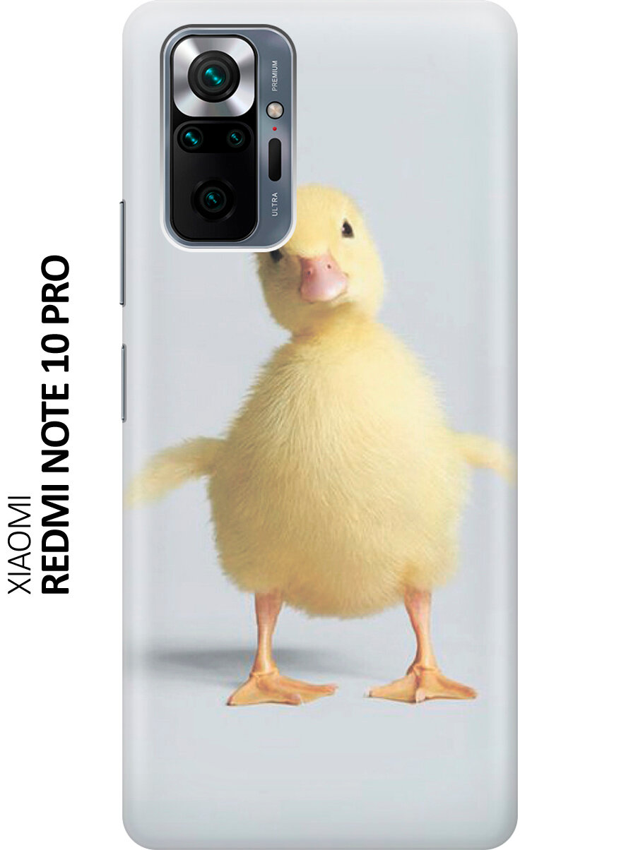 Силиконовый чехол Утя на Xiaomi Redmi Note 10 Pro / Сяоми Редми Ноут 10 Про