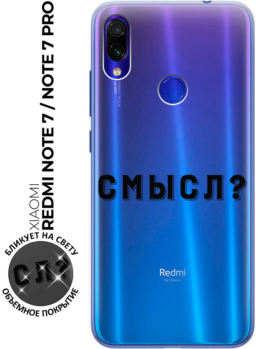 Силиконовый чехол с принтом Meaning? для Xiaomi Redmi Note 7 / Note 7 Pro / Сяоми Редми Ноут 7 / Ноут 7 Про
