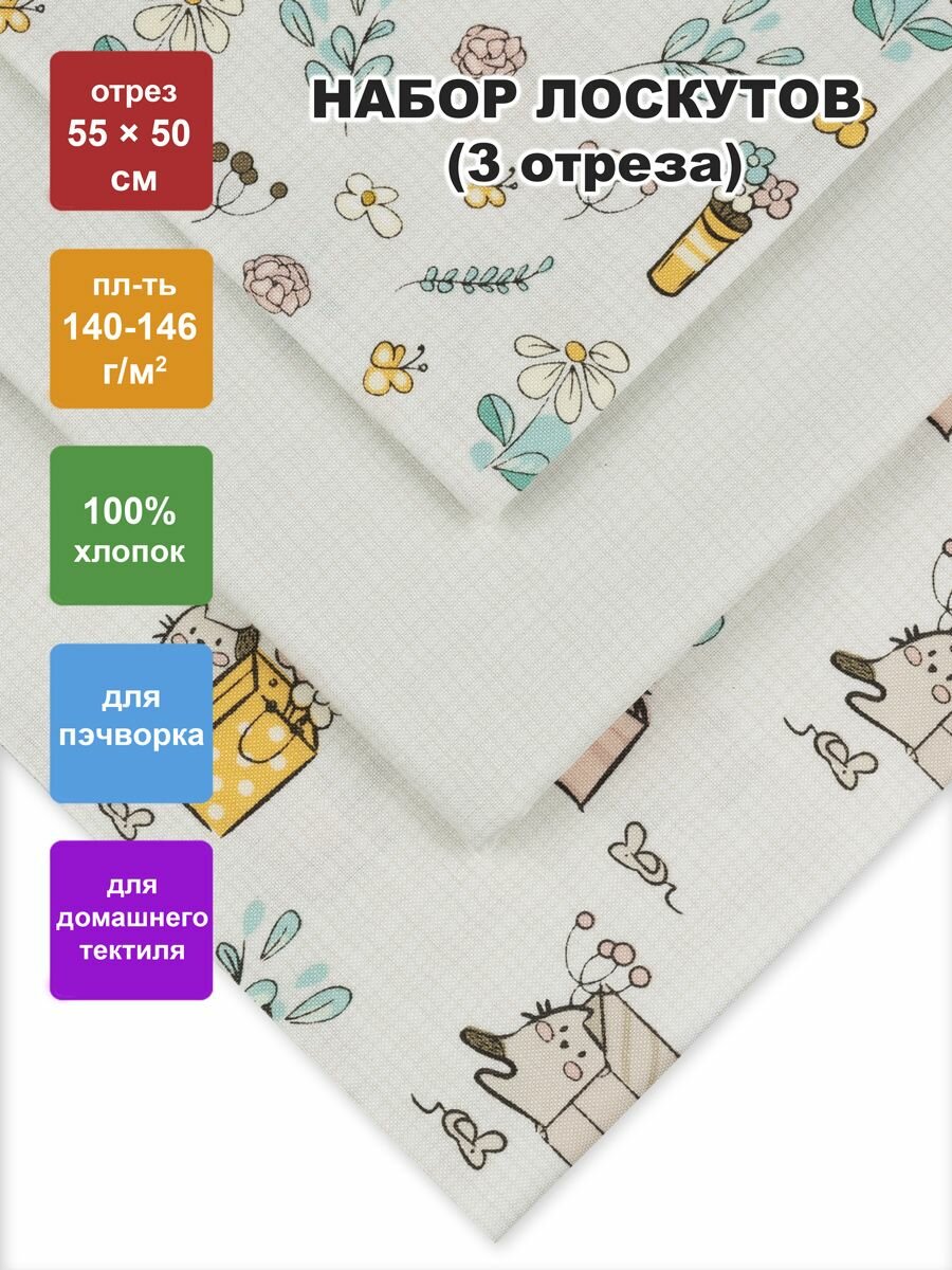 Ткань для пэчворка (набор 3 шт) "PEPPY" NLP-3, 55x50 см, 100% хлопок, Кошачьи забавы