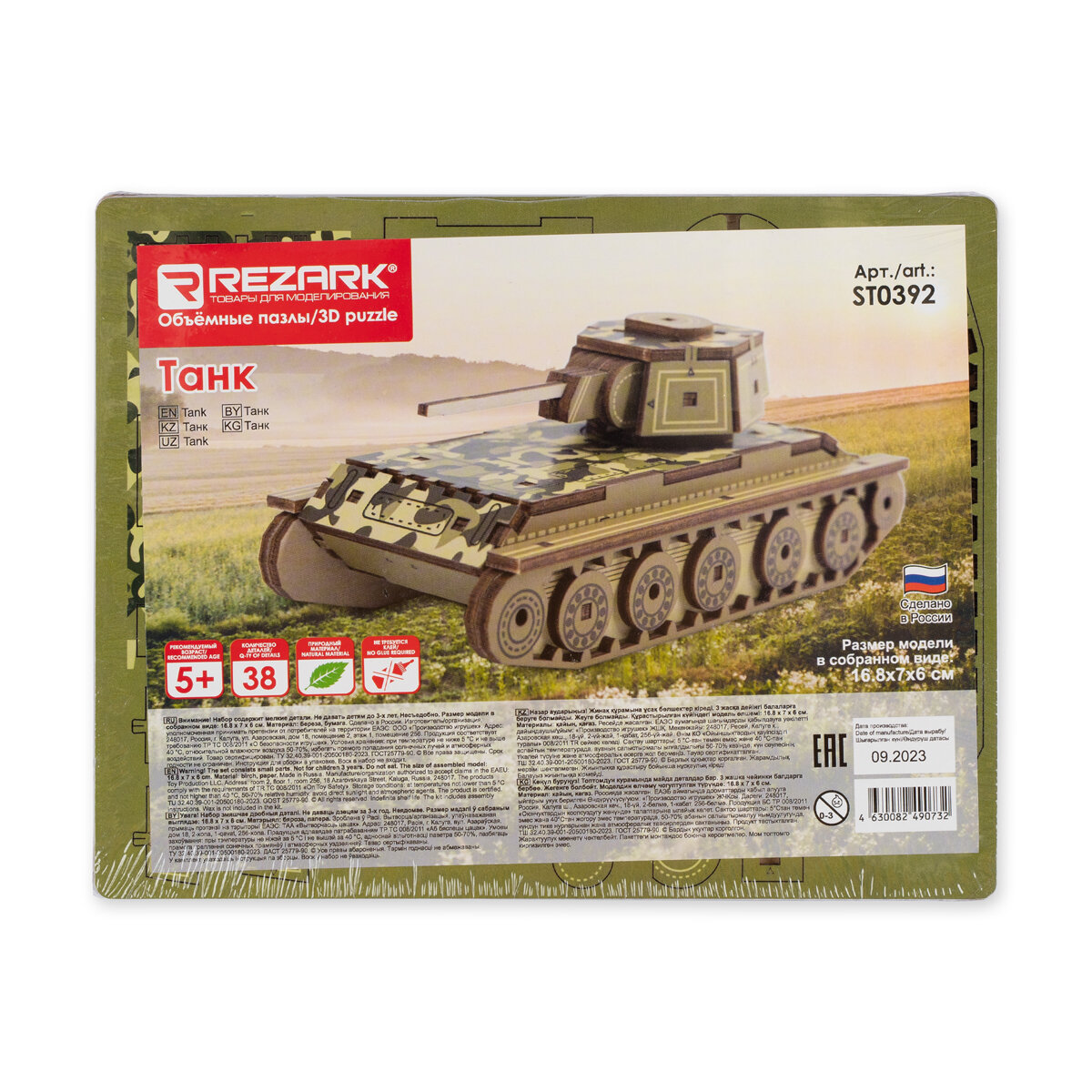 Пазлы 3D "REZARK" ST0392 Серия "Военная техника" 38 элемент. Танк