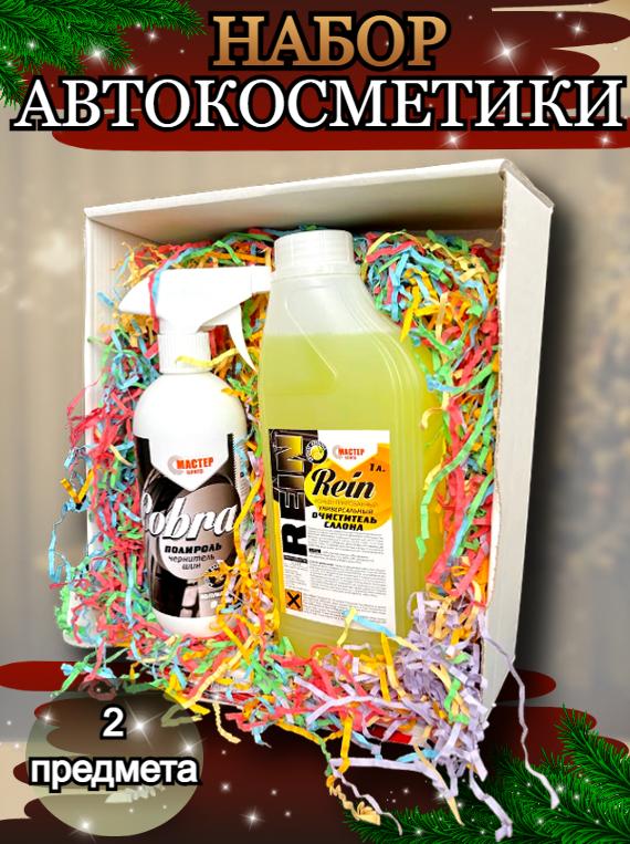 Автомобильный подарочный набор автохимии для ухода за авто