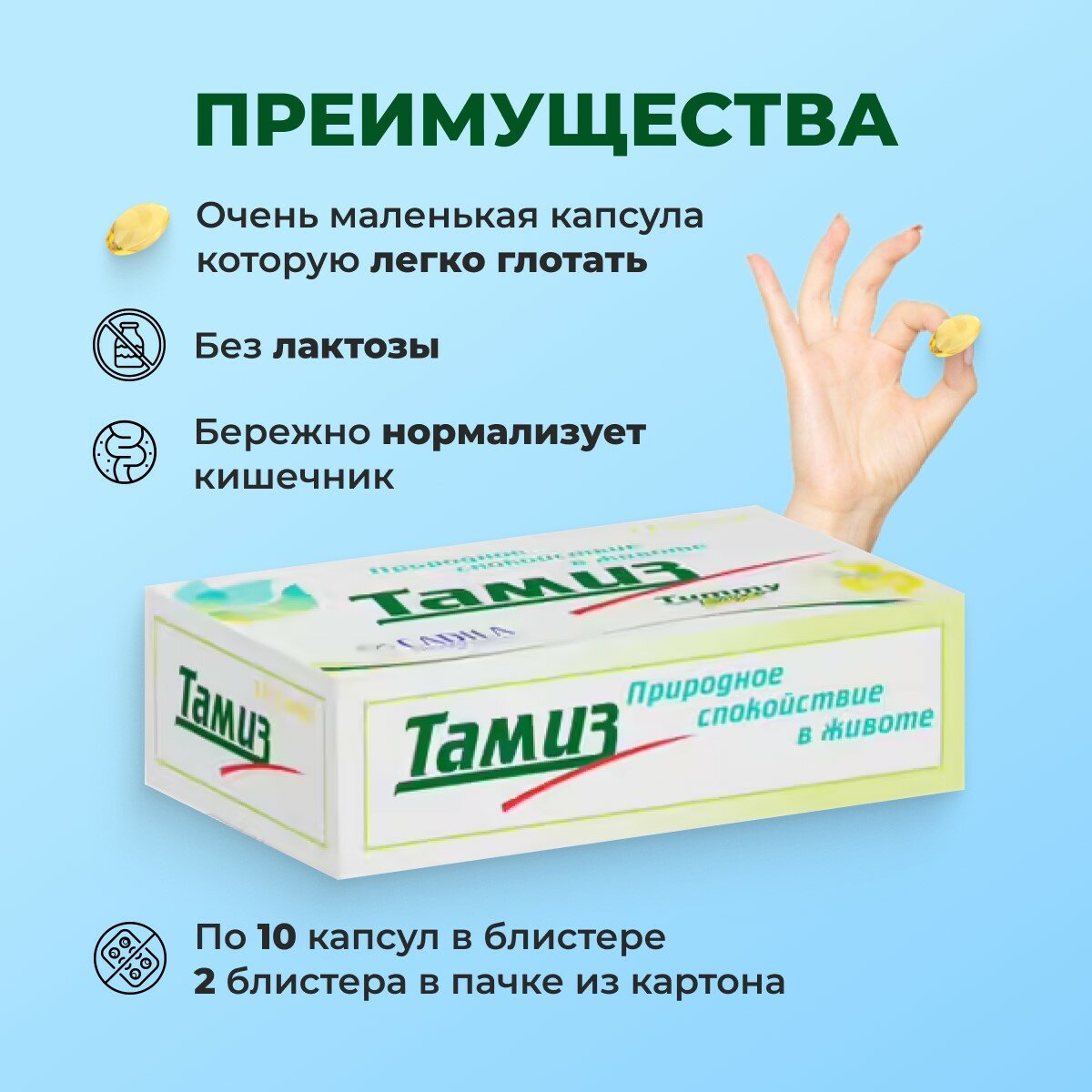 Тамиз, 20 Капсул. Тамиз капсулы от вздутия живота, пучения, ощущение тяжести в животе, против урчания и отрыжки, мягкое слабительное. БАД для ЖКТ. — фото 1