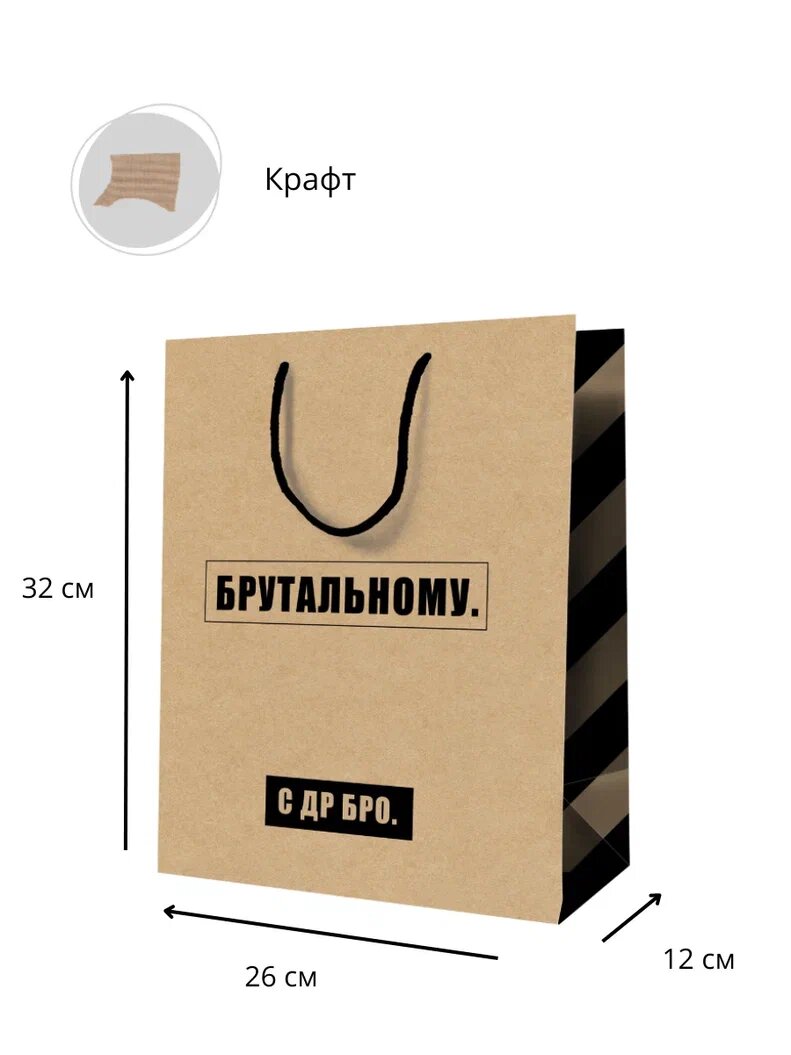 Пакет подарочный большой с ручками MESHU крафт пакет для подарка, крафтовая бумага, 26*32*12 см