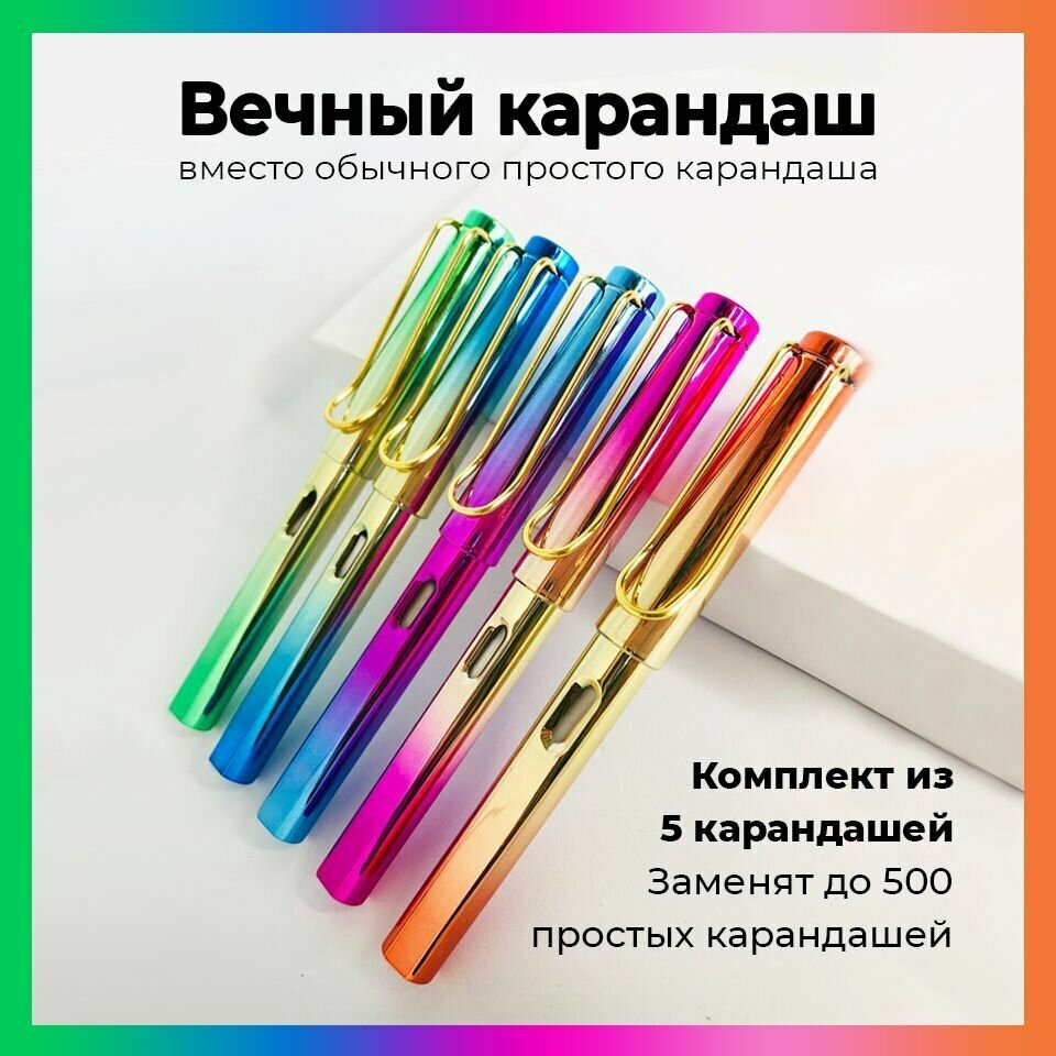 Простой Карандаш "Вечный", набор 5 шт, чернографитные карандаши с ластиком, подарок