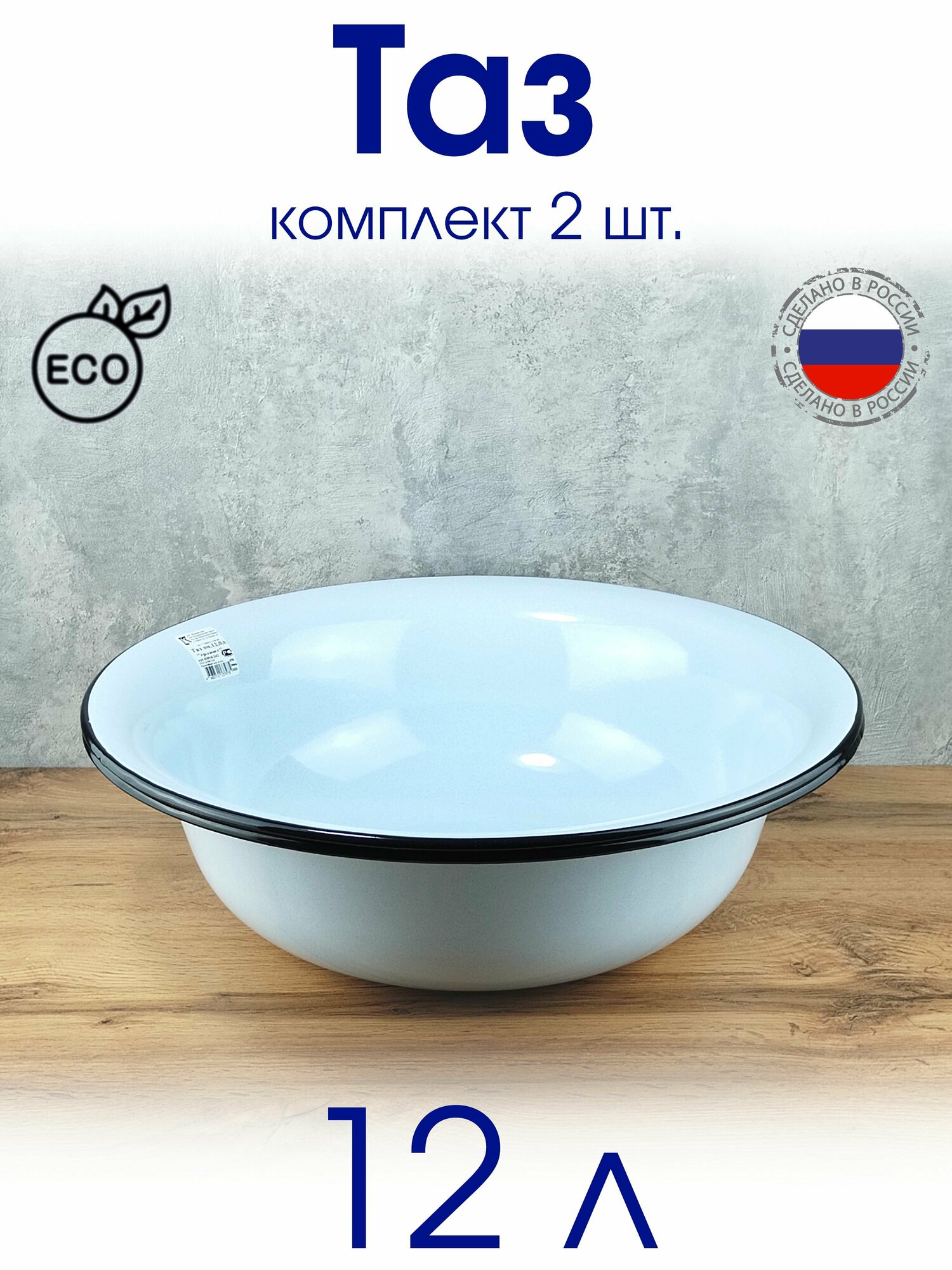 Таз пищевой эмалированный 12 л, голубой, без рисунка - 2 шт.