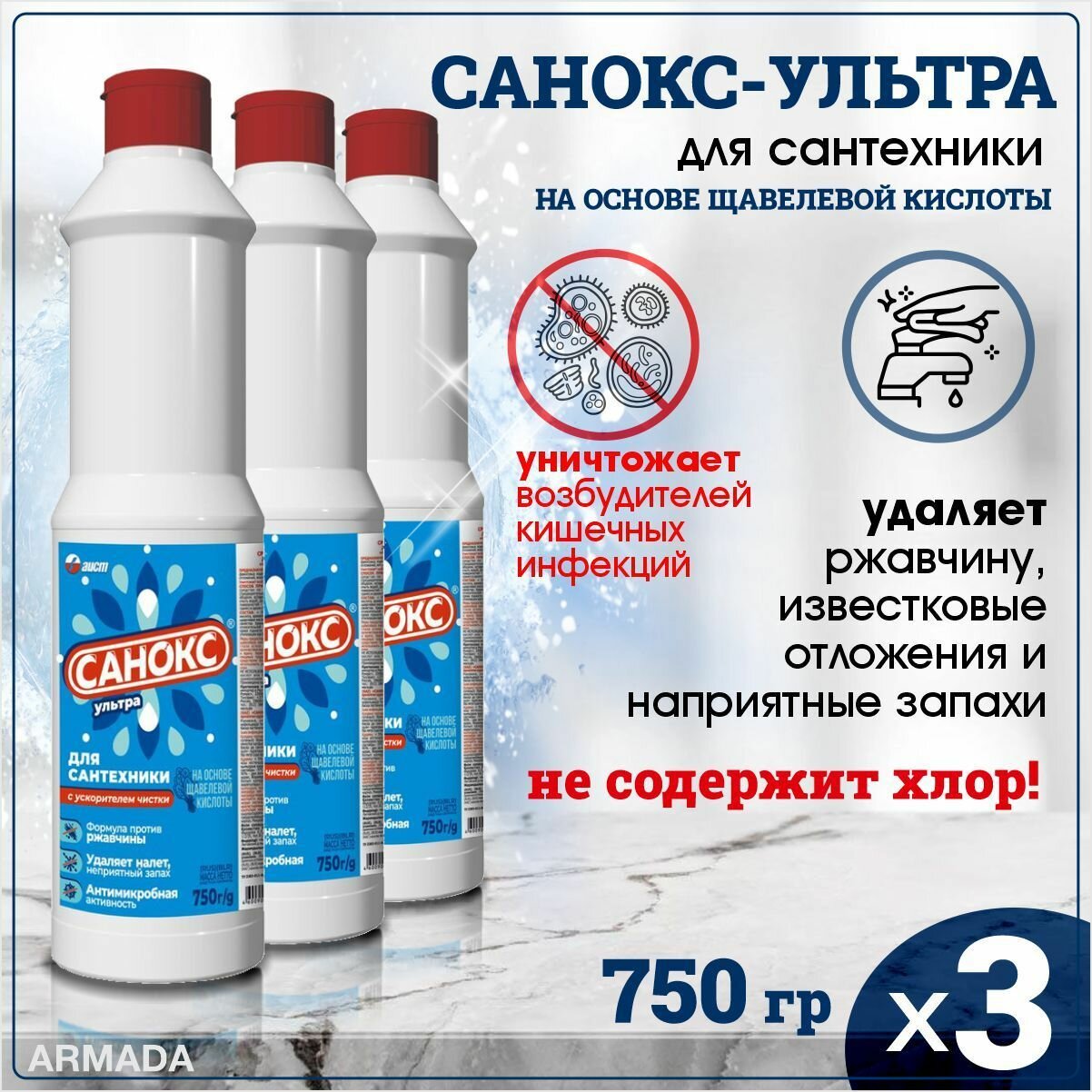 Санокс Гель-Ультра Чистящее средство для сантехники 750 мл, 3 шт