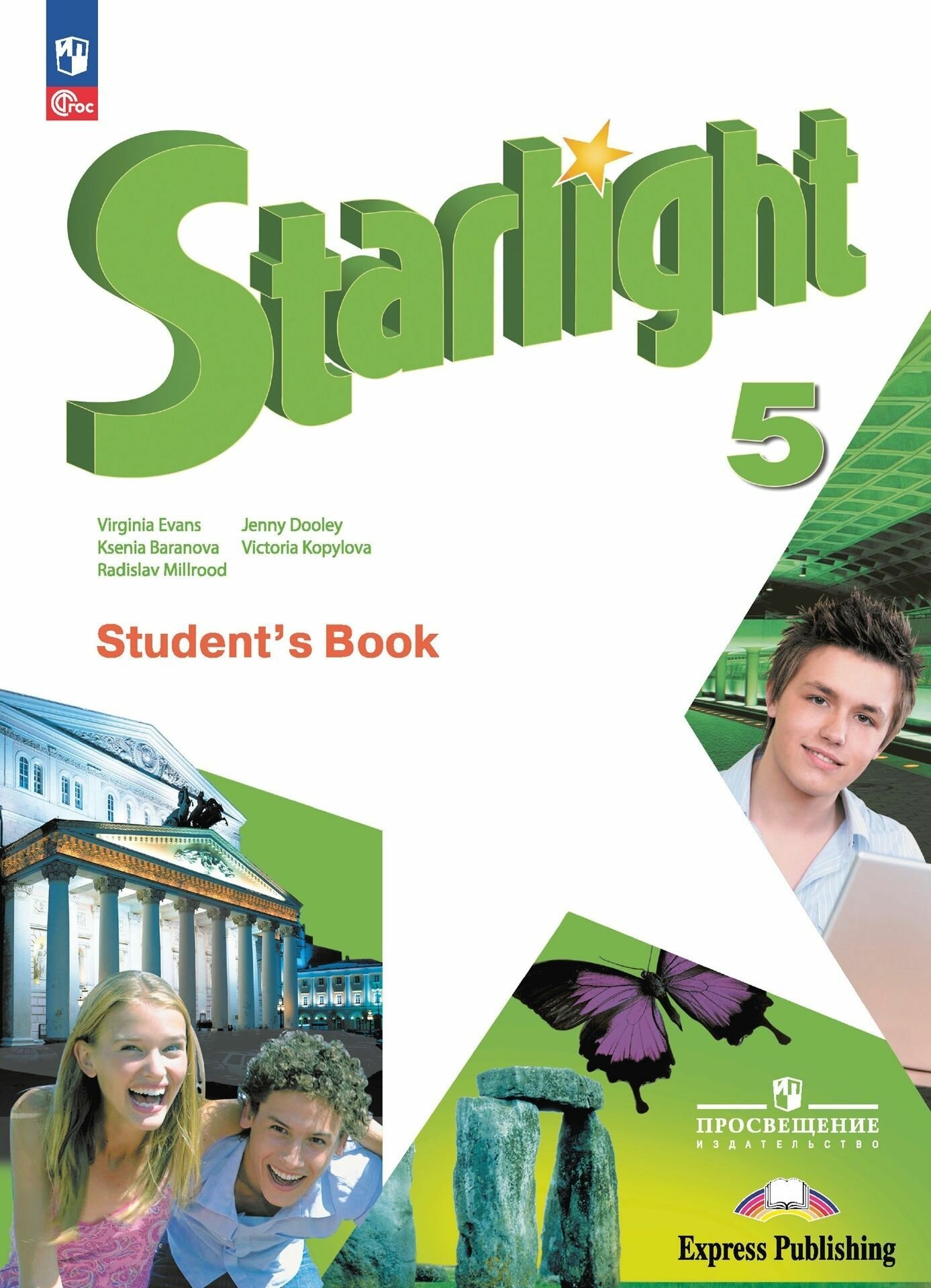 Баранова К. М. Английский язык 5 класс Учебник (Starlight) Углубленный уровень