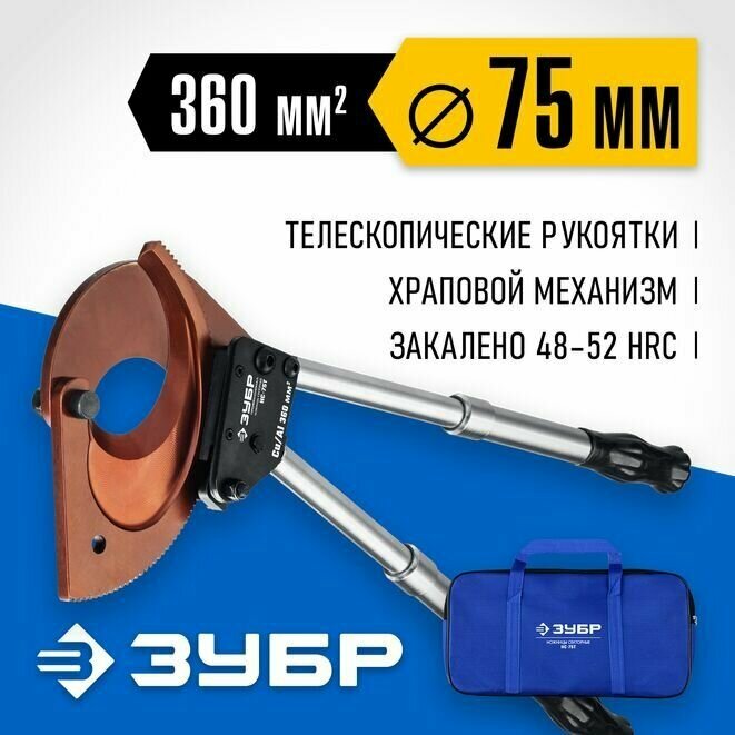 Ножницы секторные НС-75T 23352-75 ЗУБР Профессионал