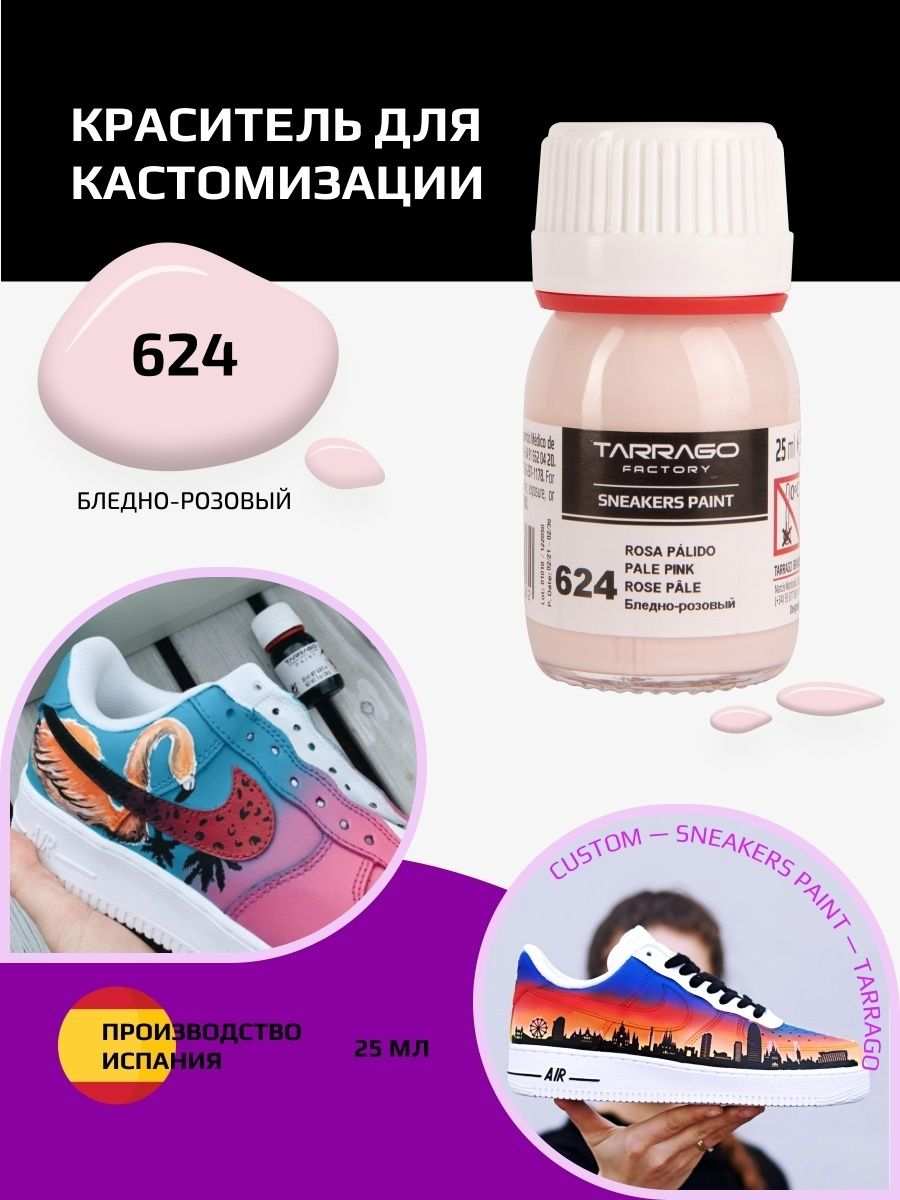 Краситель для кастомизации Tarrago SNEAKERS PAINT стекло 25 мл, цвет 624 бледно-розовый